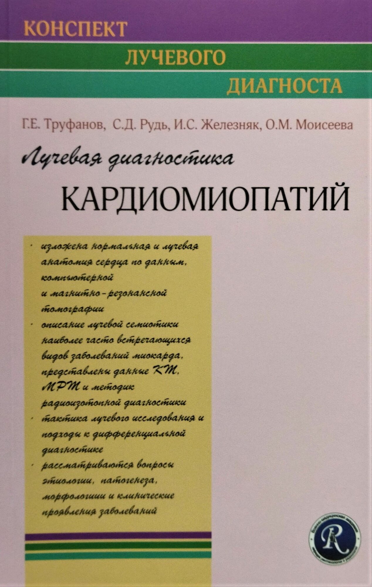 Лучевая диагностика кардиомиопатий