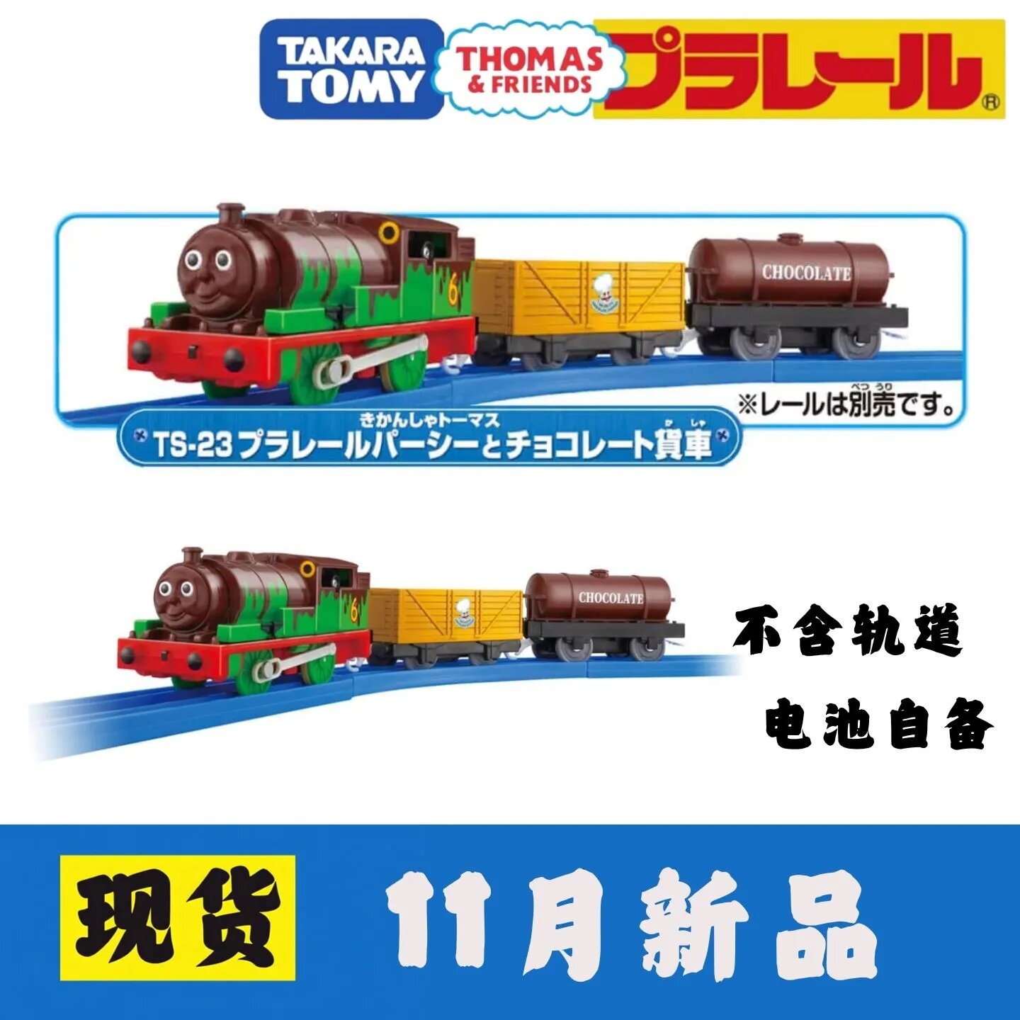 TOMICA Thomas & Friends Плауреал Бар-Си и шоколадный вагон, TS-23