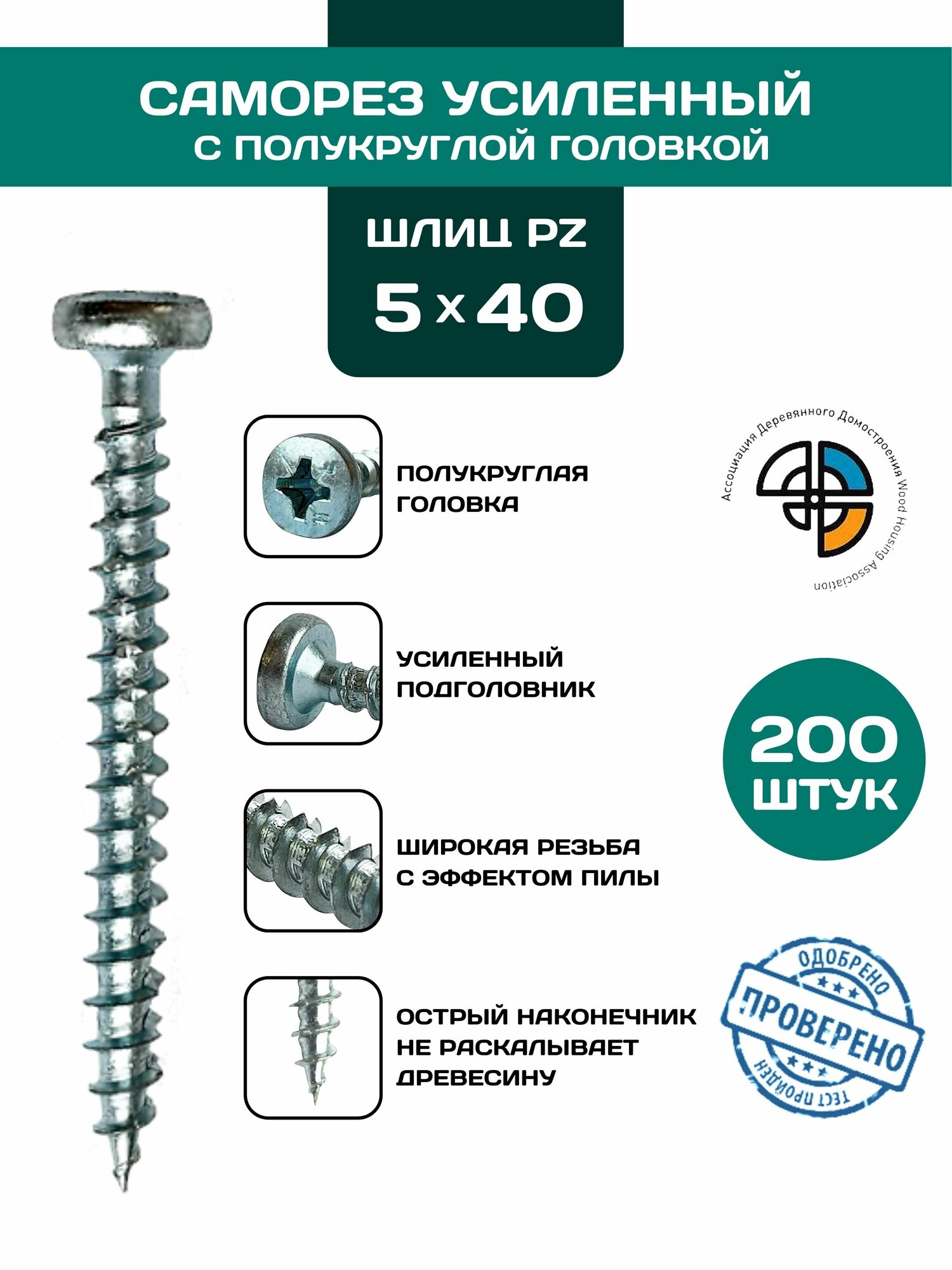 Саморез универсальный с полукруглой головкой 5*40 HIMTEX