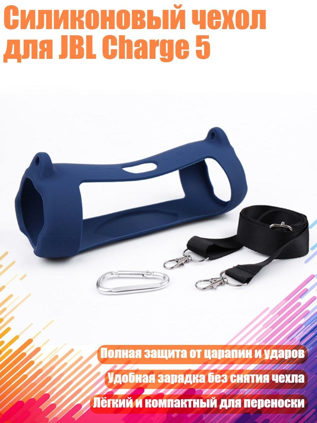 Силиконовый чехол для JBL Charge 5, Тёмно-синий
