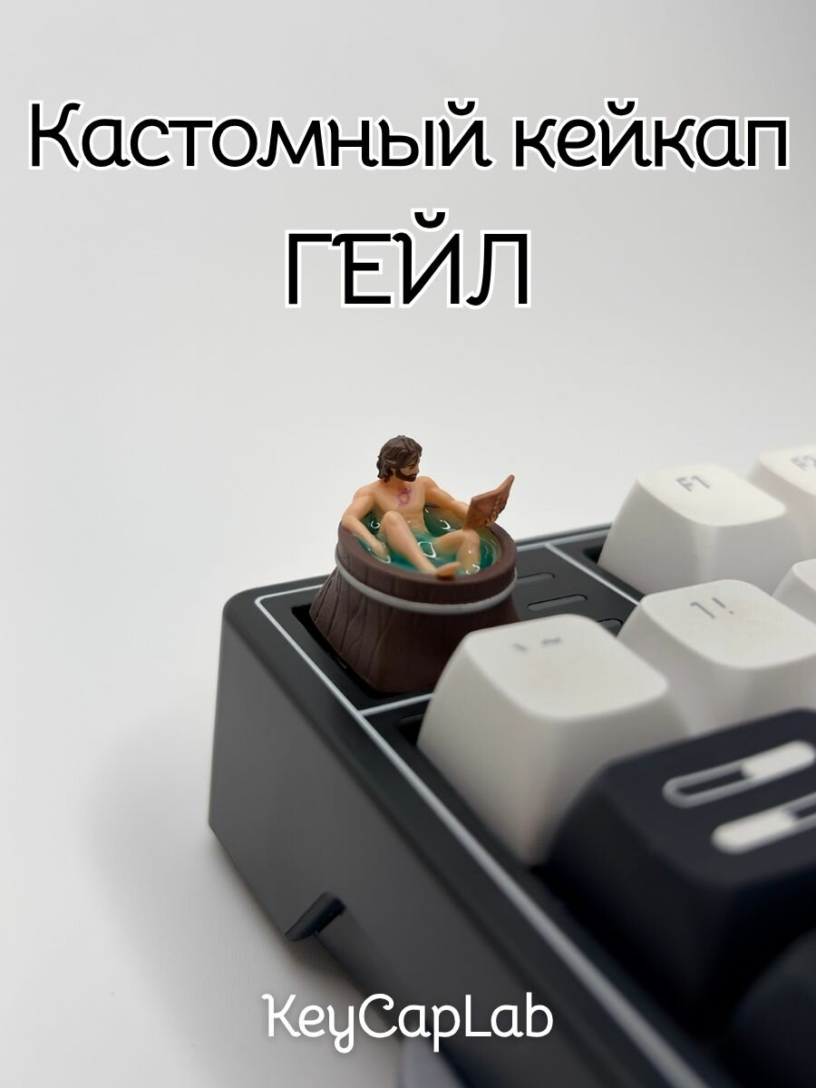 Кейкап для механической клавиатуры кастомный "Гейл", "Baldur's Gate 3"