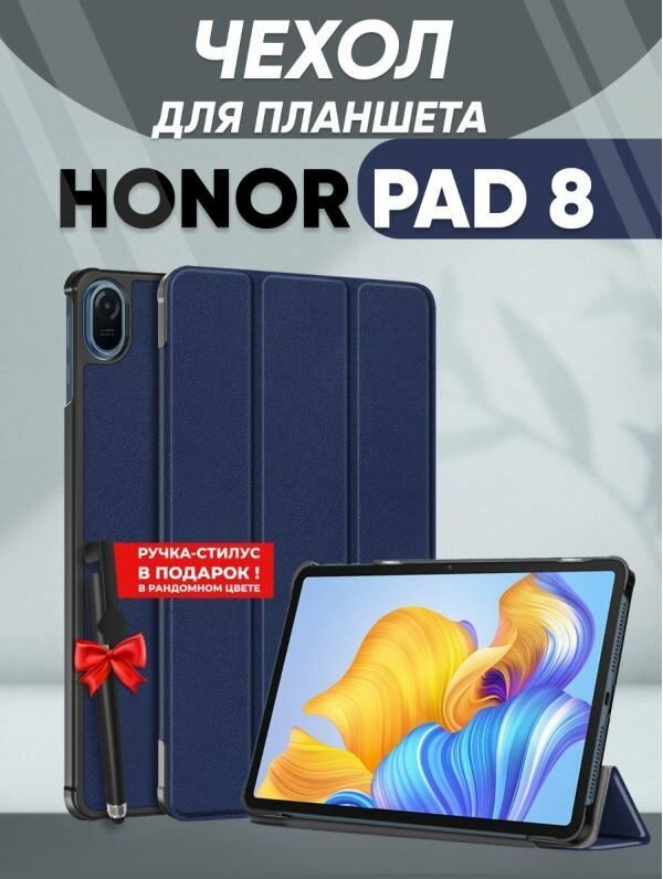 Чехол на Honor Pad 8, 12 дюйма, 2022 года, умный с магнитом, темно-синий