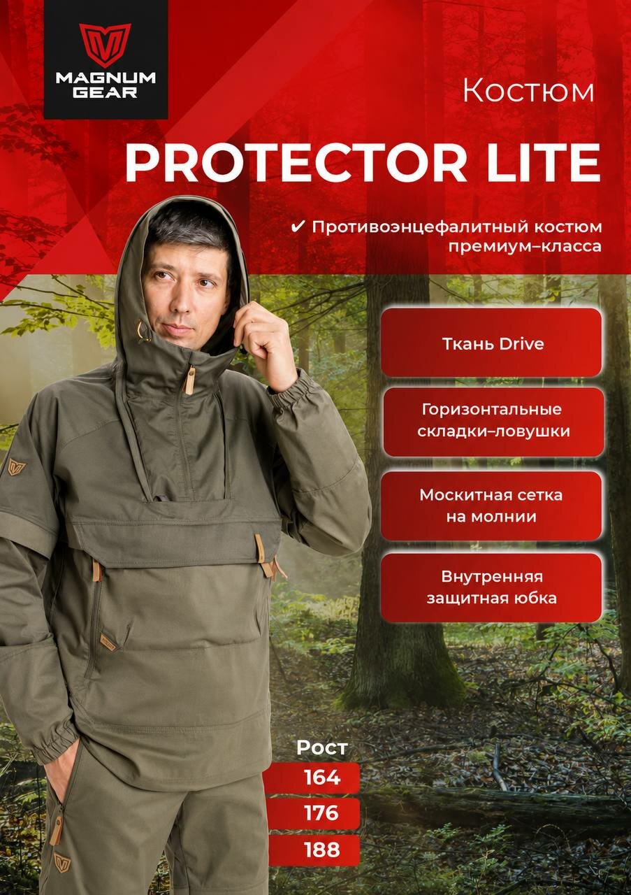 Костюм антиклещ противоэнцефалитный тактический PROTECTOR LITE мужской