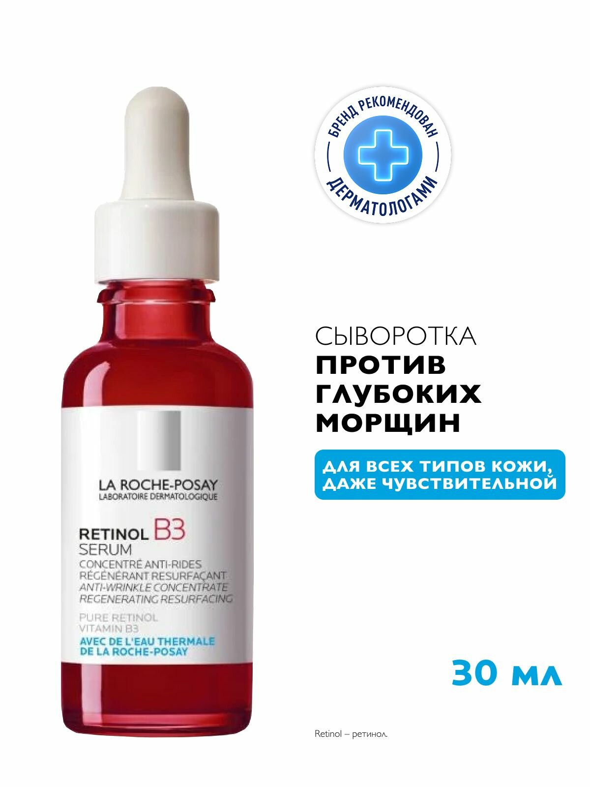 Retinol B3 Serum Интенсивная антивозрастная сыворотка для лица против глубоких морщин, с ниацинамидом и ретинолом, 30 мл ретинол ниацинамид от глубоких морщин сыворотка 30 мл