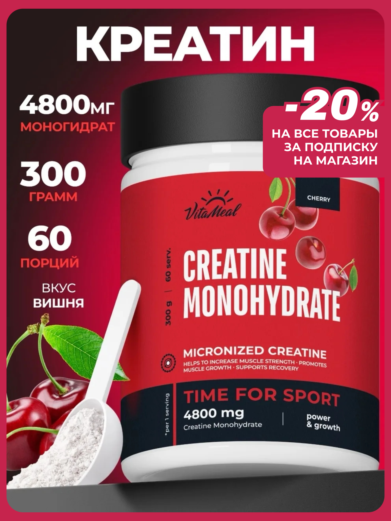 Креатин моногидрат порошок Creatine Monohydrate 300 г, Вишня