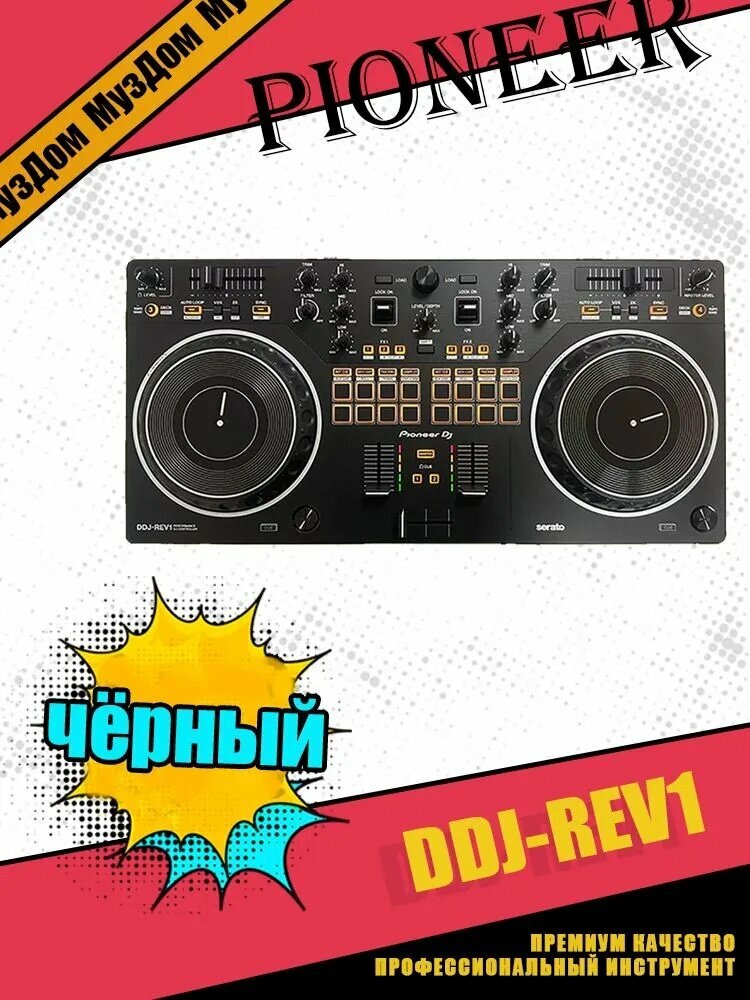 PIONEER DDJ-REV1 2-канальный DJ контроллер для Serato DJ Lite