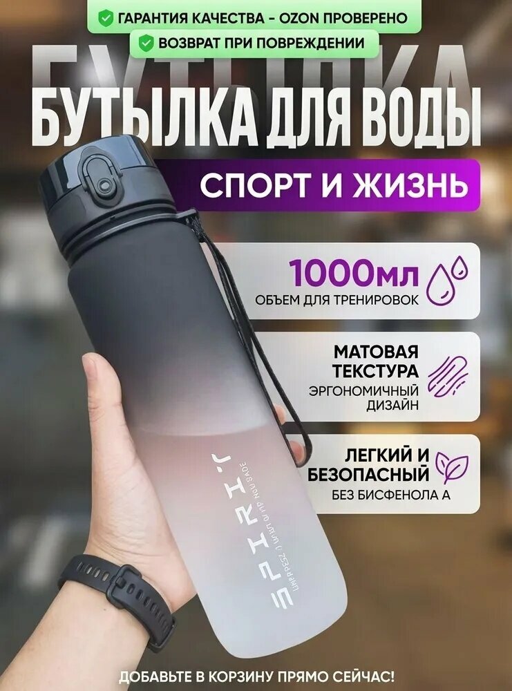 Спортивная бутылка, 1000 мл