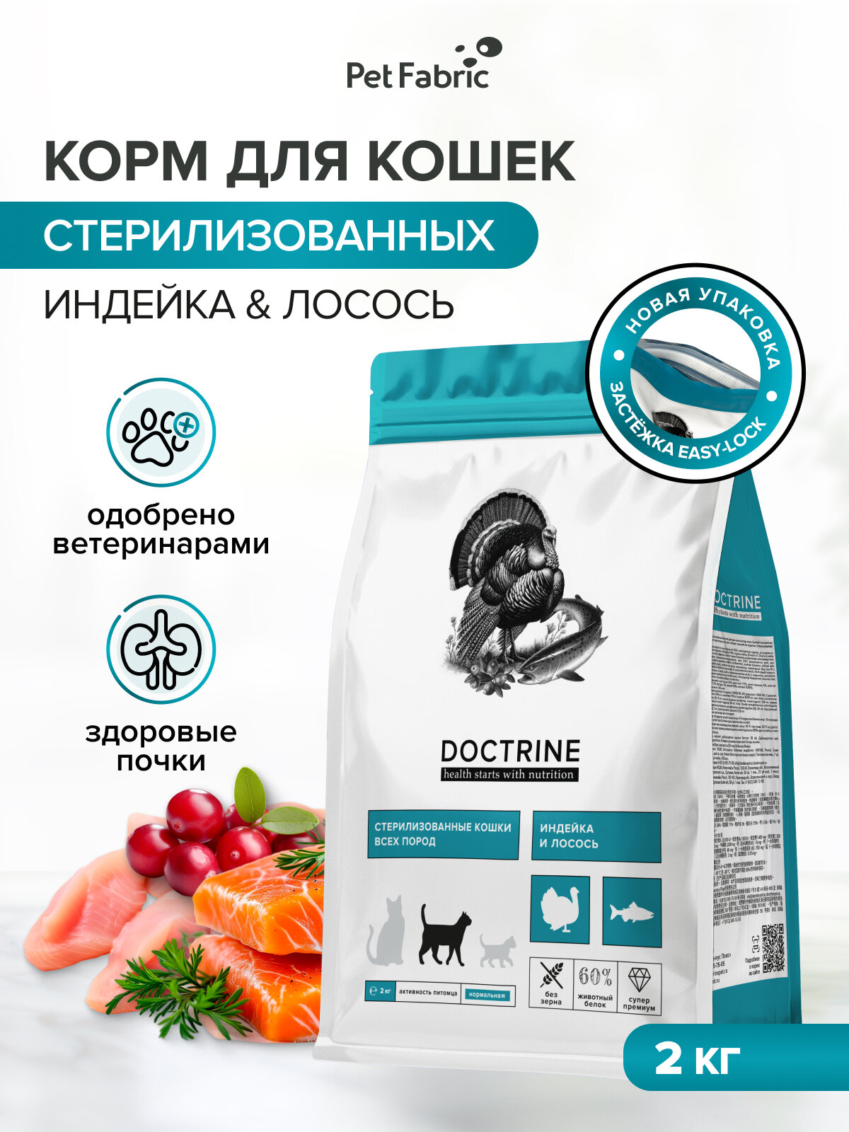 Корм для стерилизованных кошек сухой DOCTRINE, индейка и лосось, беззерновой, 2 кг