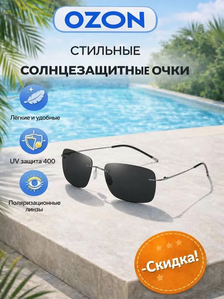 Солнцезащитные очки