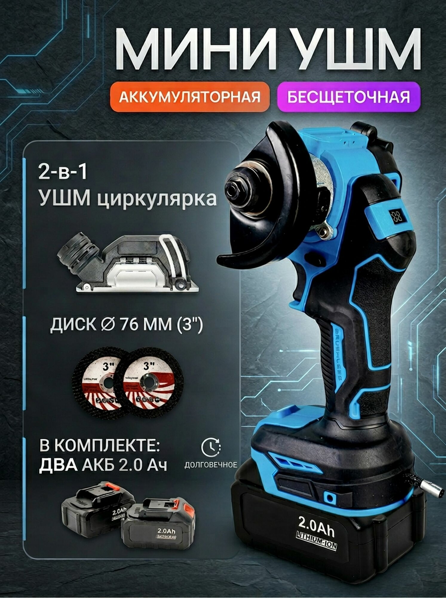 Мини УШМ аккумуляторная, 4800об/мин
