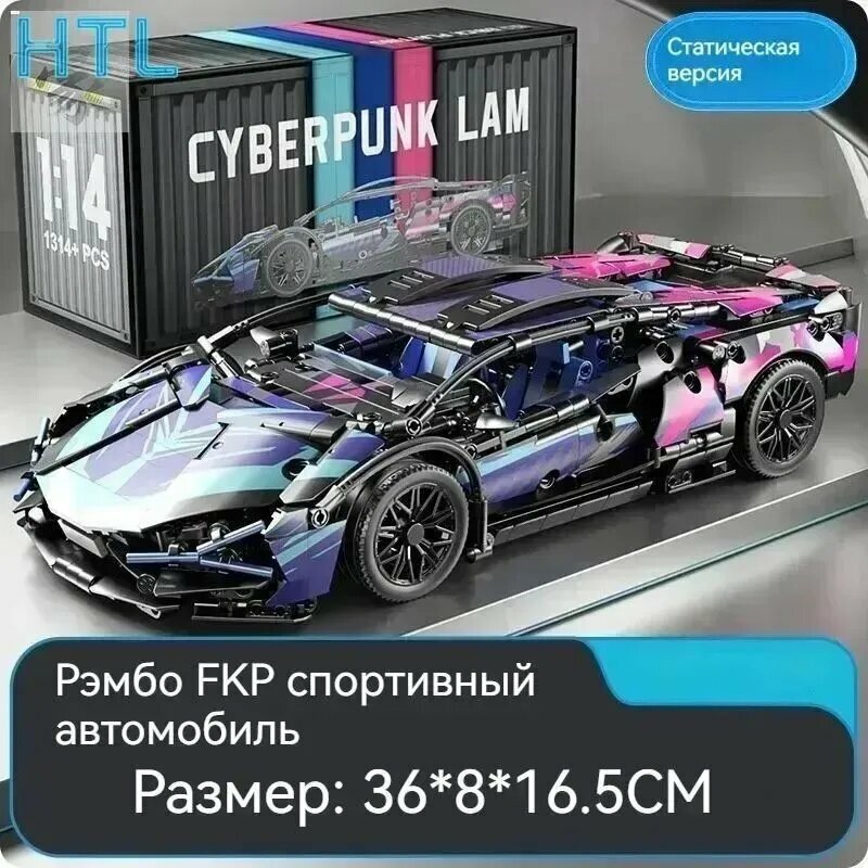 Строительные блоки Lamborghini Sports Car, игрушка и подарок