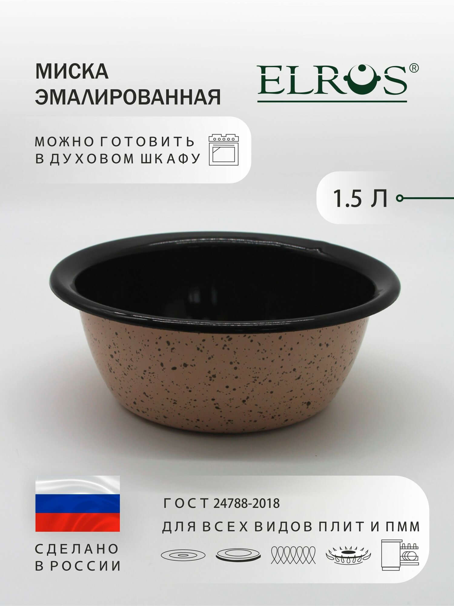Миска эмалированная 1.5л Лысьвенские эмали