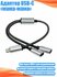 Адаптер USB-C «мама-мама»