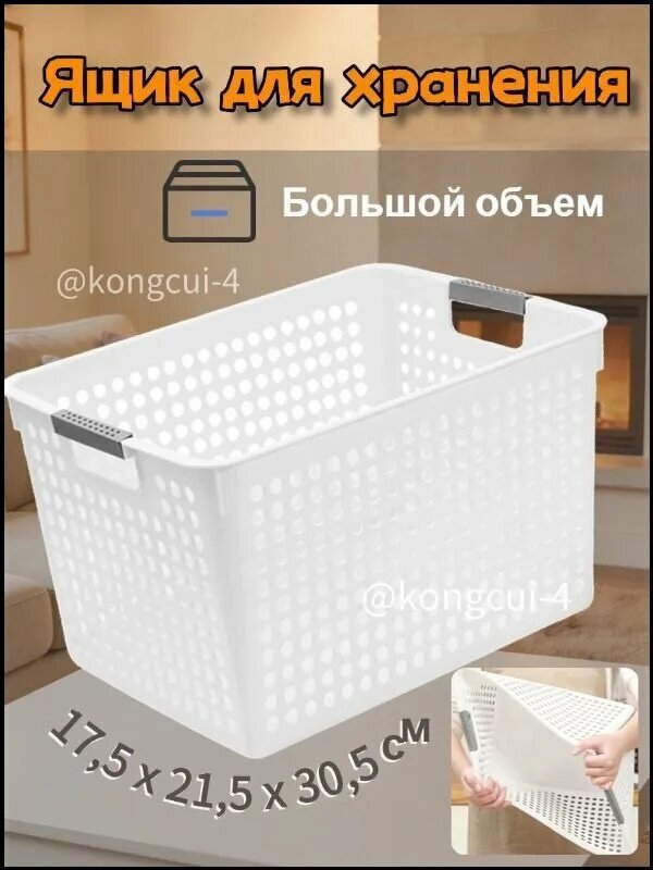 Корзина для хранения