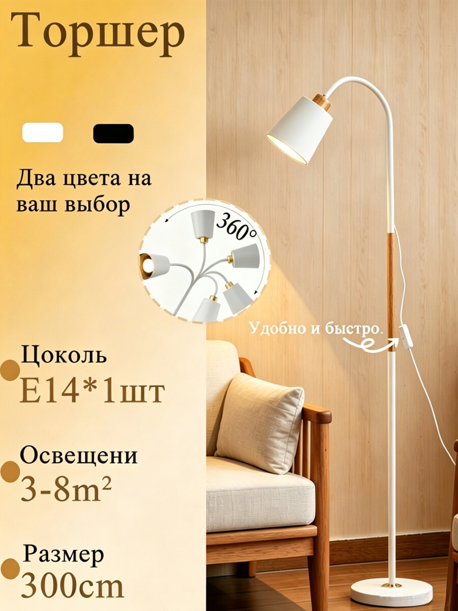 Торшер, цоколь E27, мощность 40Вт, Белый плафон, IP20, высота 120 см
