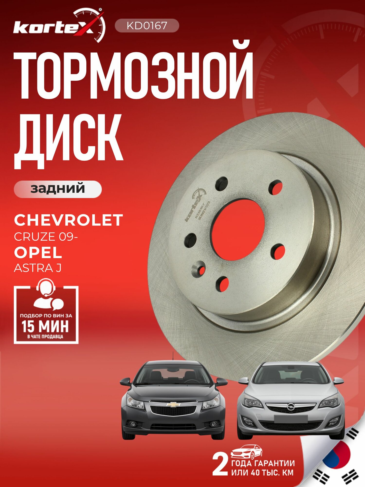 Диск тормозной (левый/правый задний) Chevrolet Шевроле Aveo Авео Cruze Круз; Opel Опель Astra Астра Mokka мокка DF6340