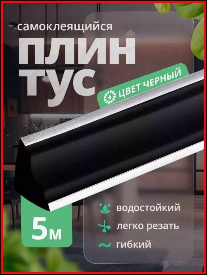 Плинтус потолочный самоклеящийся "Диего", 5м. Бордюрная лента для ванны и потолка. Уголок кухонный ПВХ декоративный