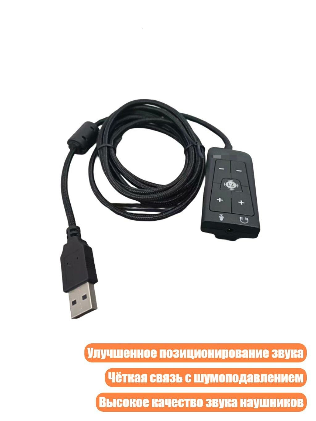 USB-адаптер внешней звуковой карты