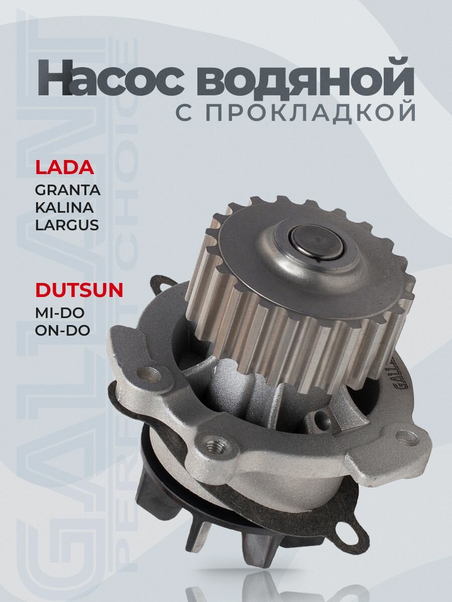 Помпа 2190-1307010 Granta, Datsun on-DO с прокладкой