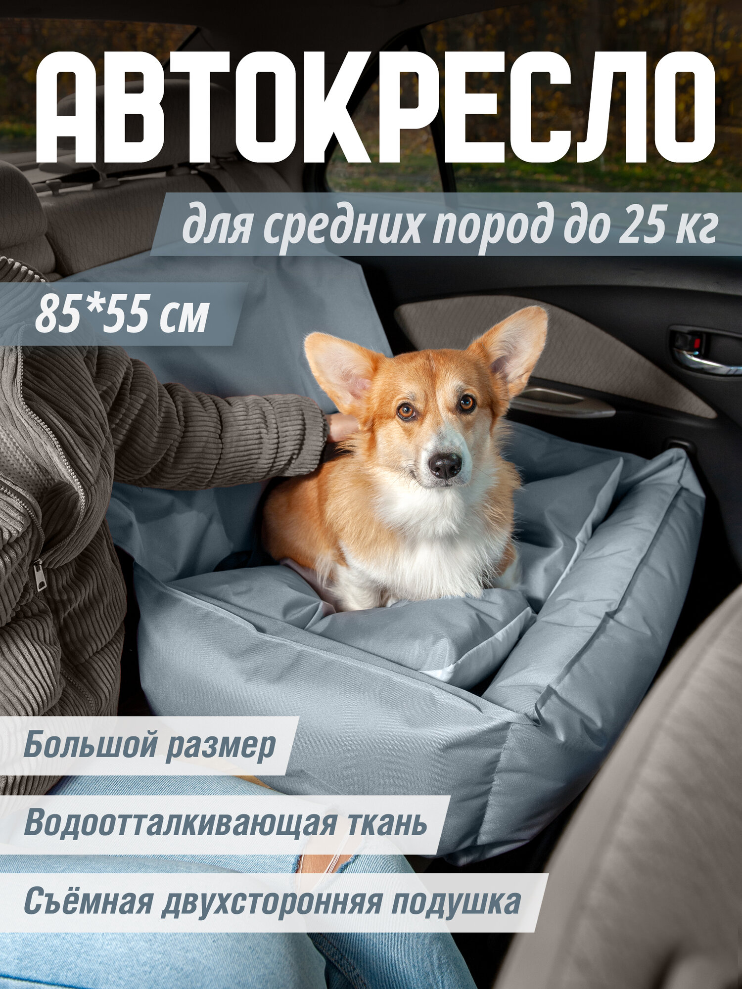 Автокресло для перевозки животных собак средних и двух мелких пород для двоих