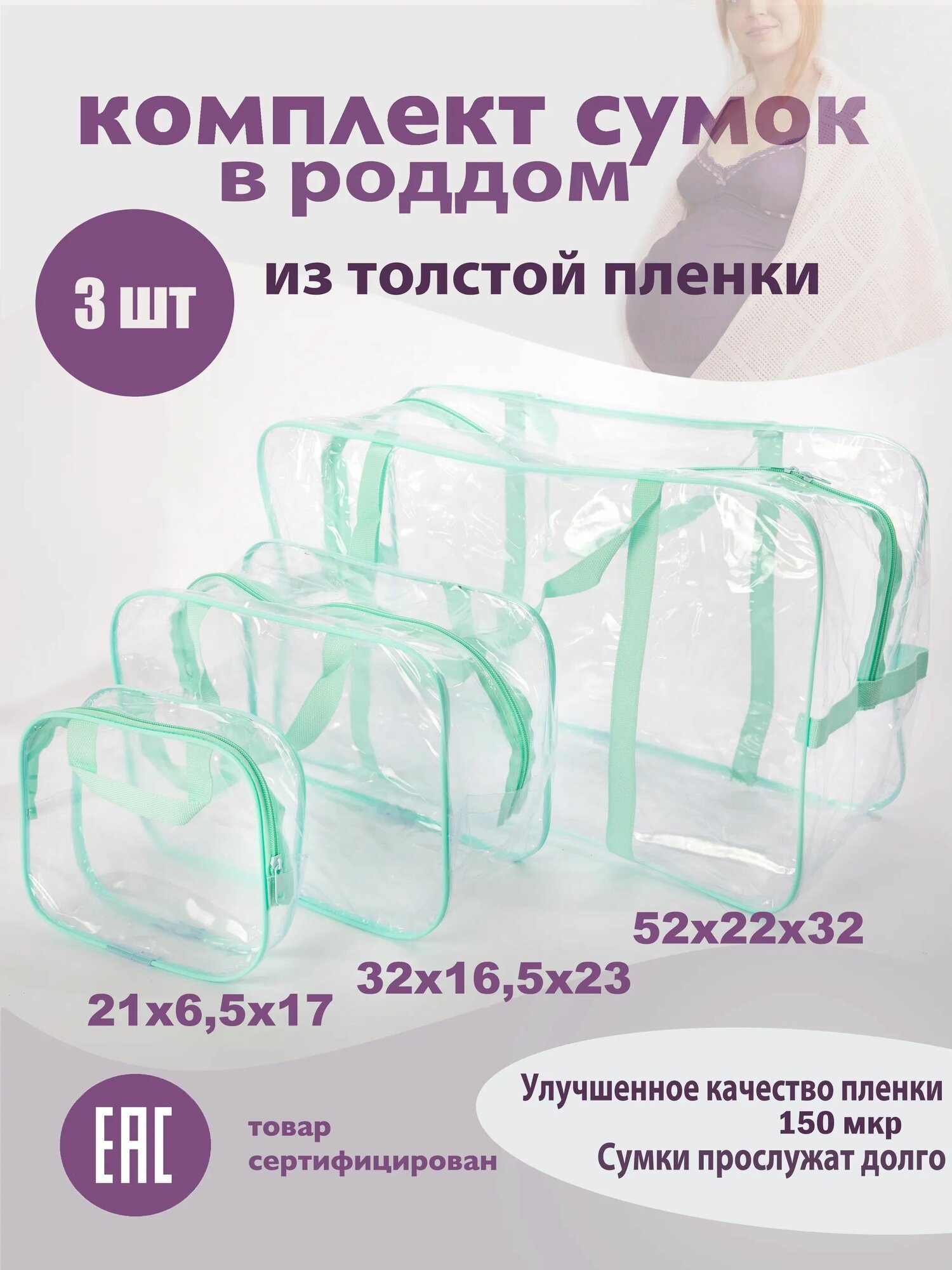 Сумка в роддом для мамы и малыша, набор 3 штуки
