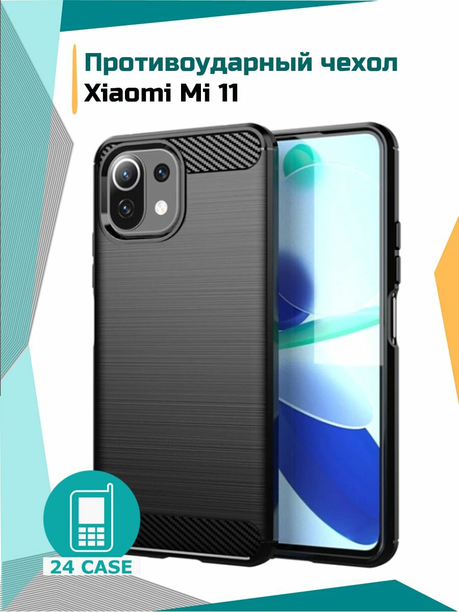Чехол на Xiaomi Mi 11 (Ксиоми ми 11, Ксяоми ми 11, Сяоми ми 11) противоударный (черный)