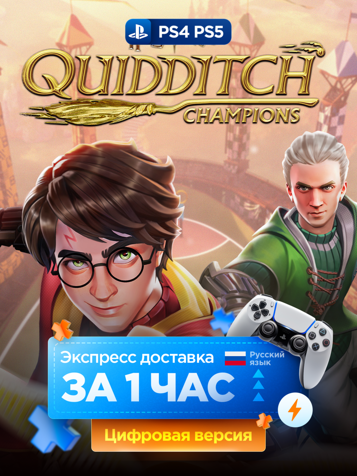 Гарри Поттер: Чемпионы по квиддичу для PS 4 и PS 5, русские субтитры и интерфейс | PS4/PS5