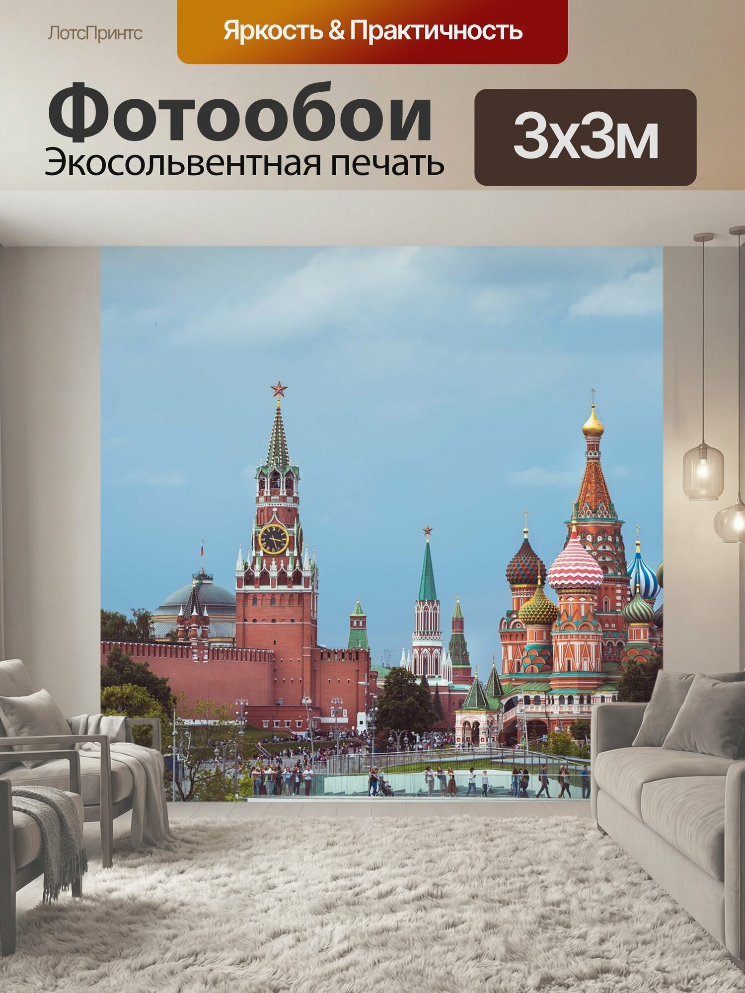 Фотообои "Россия, москва, красная площадь" 300x300 см. экосольвентная печать