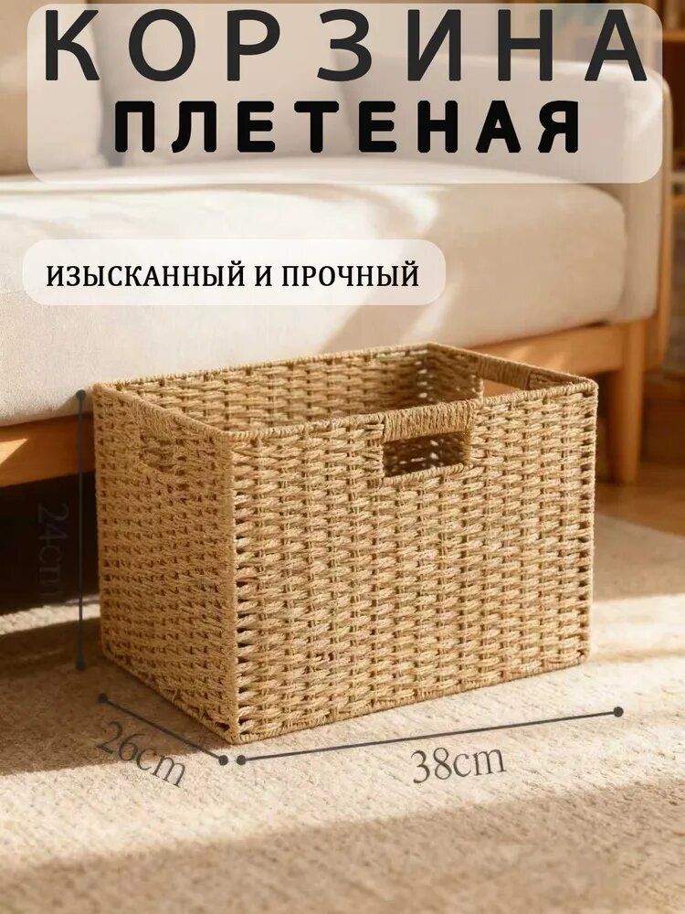 Корзина для хранения длина 38 см, ширина 26 см, высота 23.9 см.