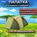 Палатка 2-3 местная
