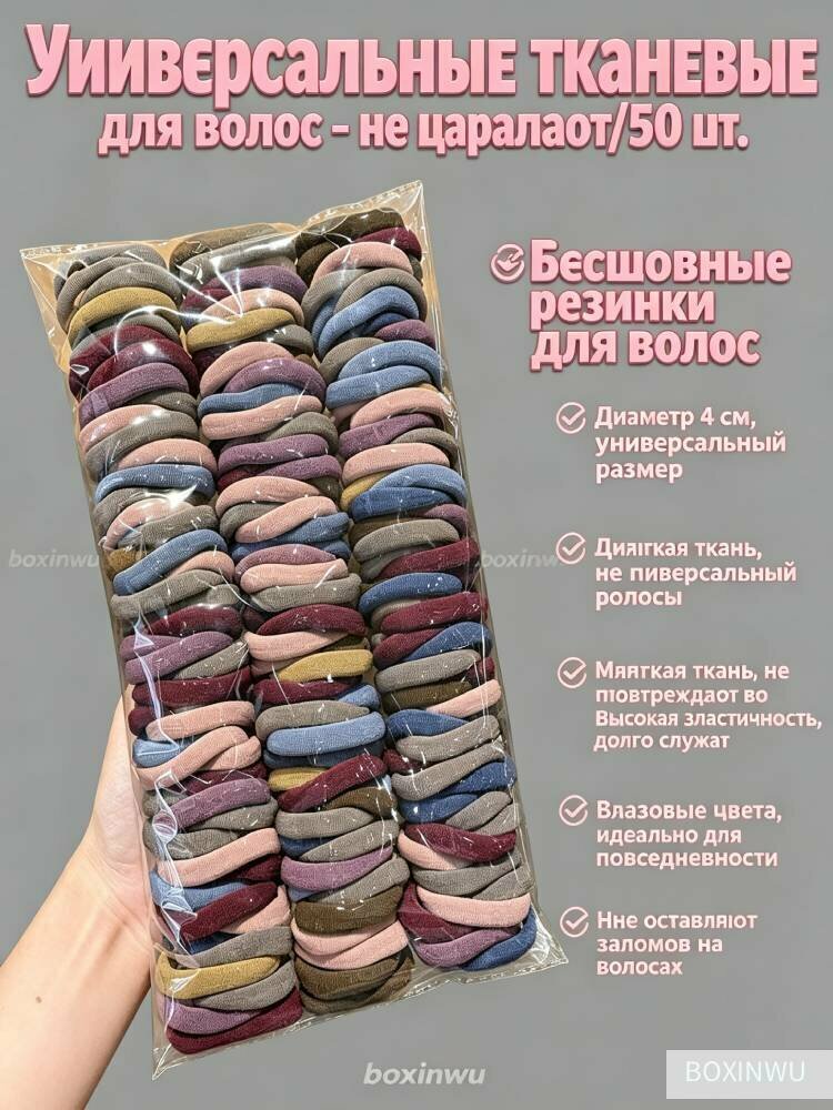 Бесшовные резинки для волос из мягкой ткани, диаметр 4 см – не повреждают волосы, 50 шт