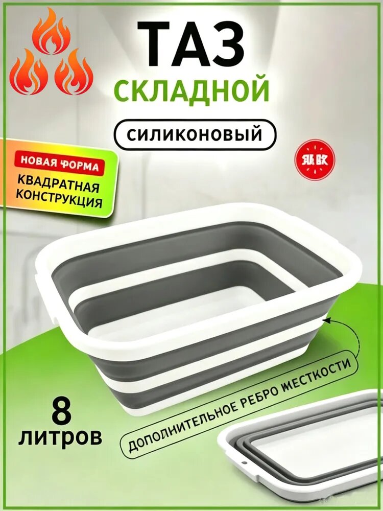 Таз, 8 л, 1 шт