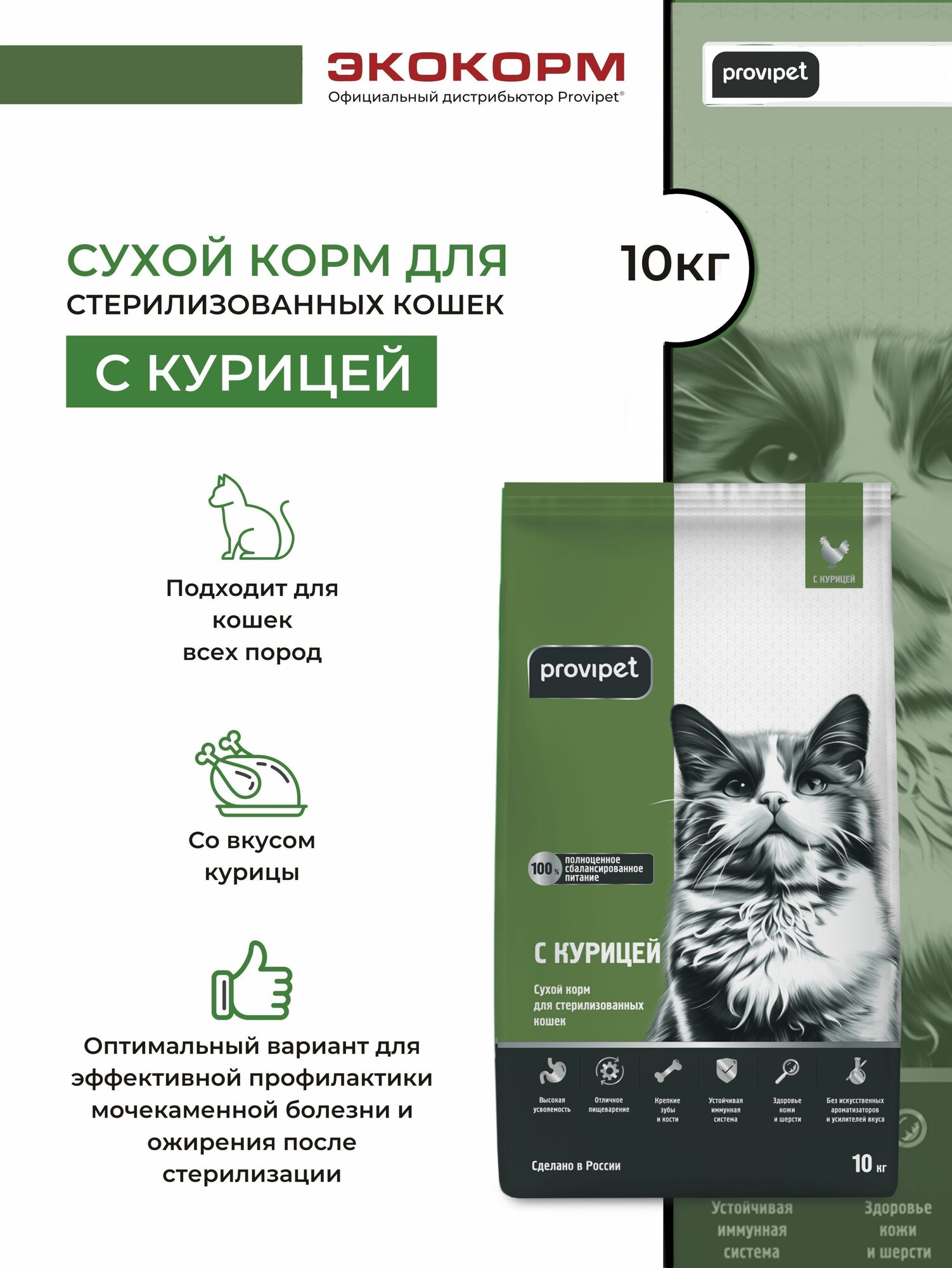Сухой корм для стерилизованных кошек Provipet 10 кг