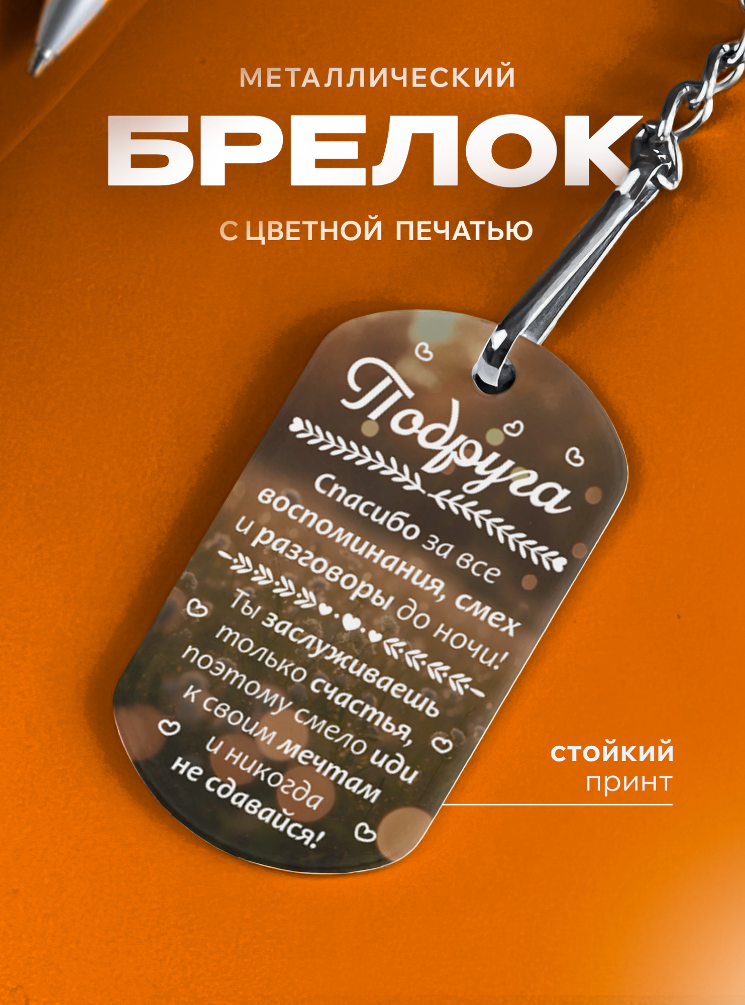 Брелок