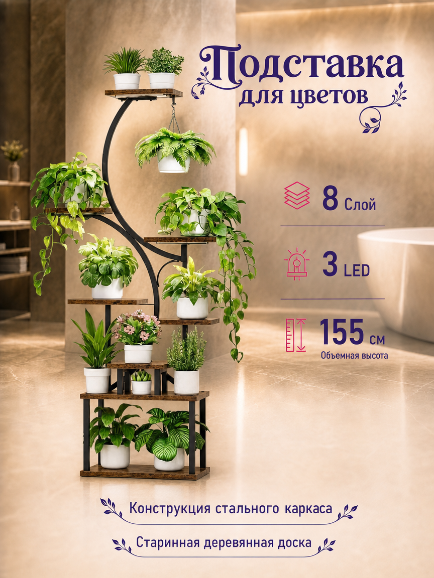 Подставка для цветов с фитолампой регулируемой 8-ярусная напольная, на колесиках, для дома, балкона, рассады 155 см