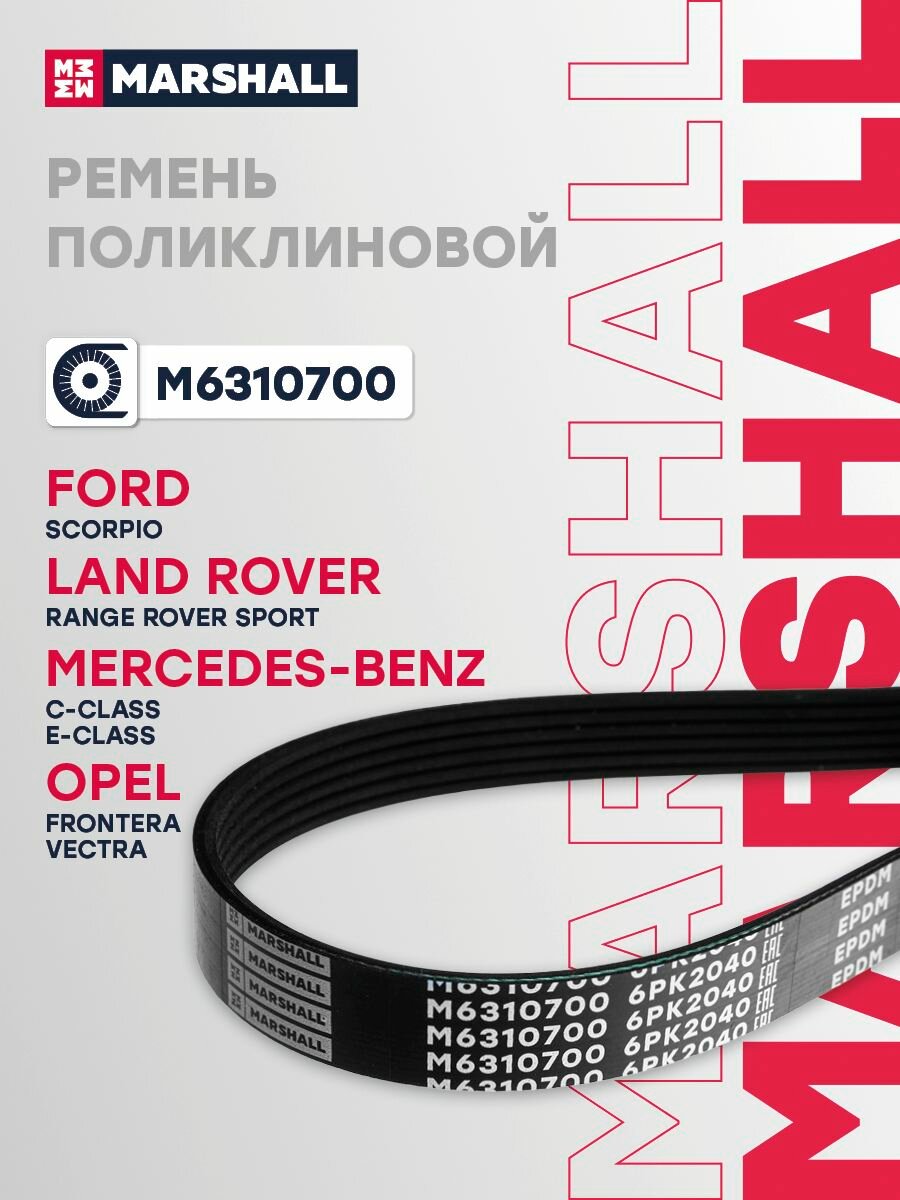 Ремень поликлиновой 6PK2040 MERCEDES-BENZ C-CLASS 93- E-CLASS 92- OPEL VECTRA 88-