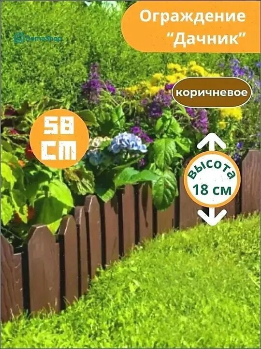 Бордюр садовый