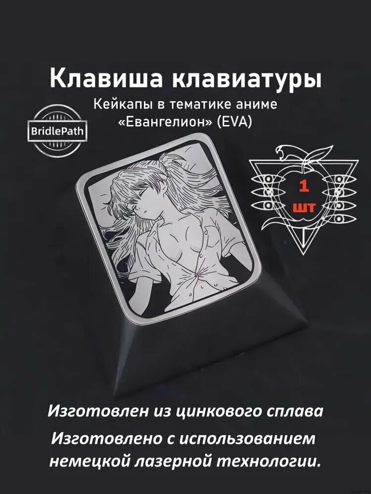 Кейкап из цинкового сплава с лазерной гравировкой, тематика аниме Евангелион (EVA), высота R4, для механических клавиатур с крестообразными переключателями, 1 шт.