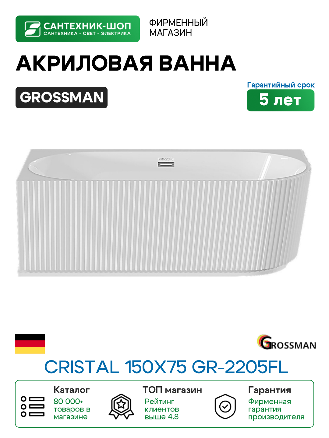 Акриловая ванна Grossman Cristal GR-2205FL цвет Белый глянцевый