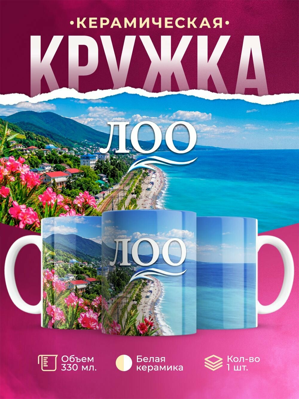 Кружка керамическая "Лоо", 330 мл, 1 штука.