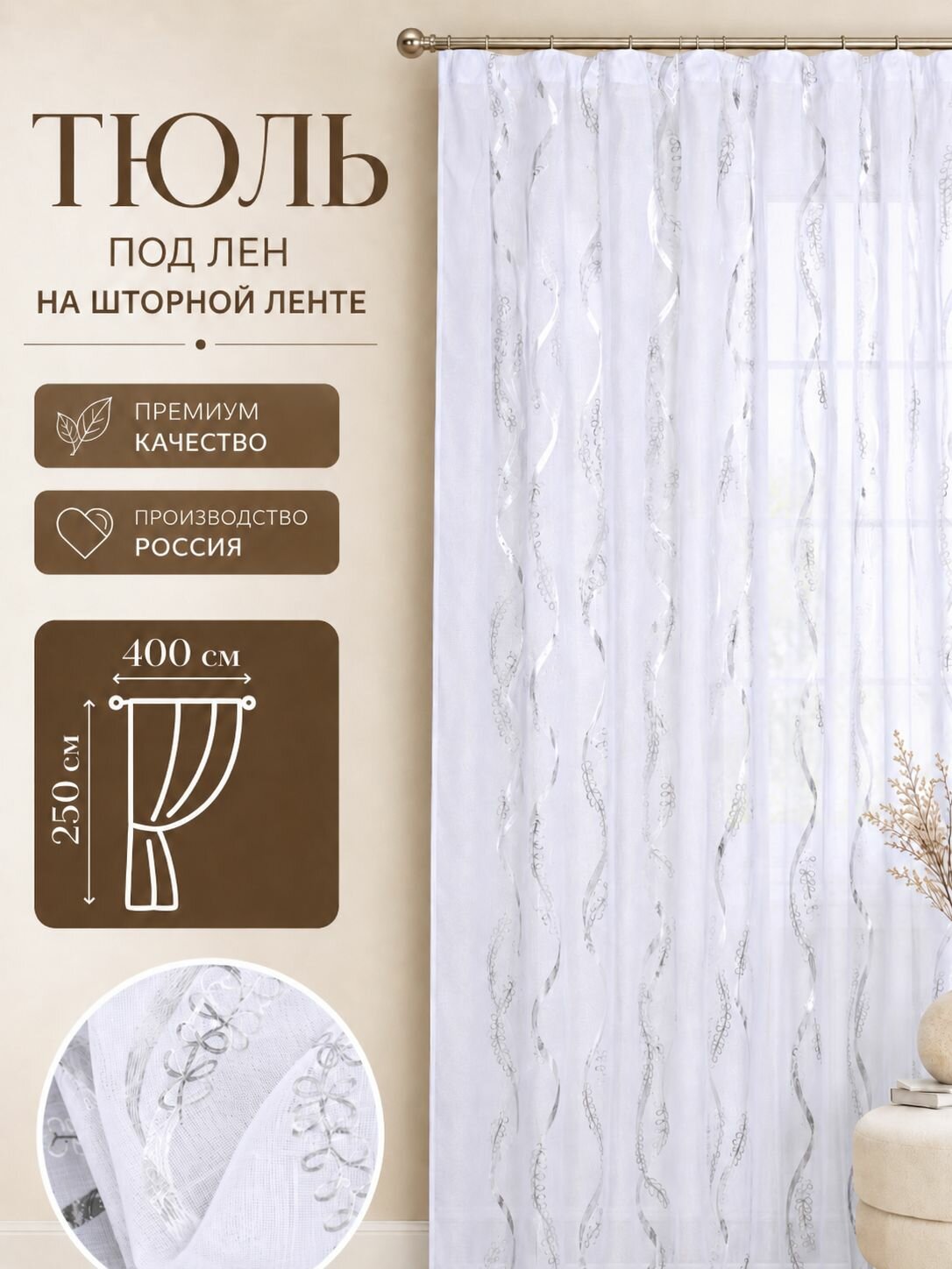 Шторы занавески тюль, тюлевые, на окна в комнату, белые, современные, для дома, гостиной, спальни и на дачу