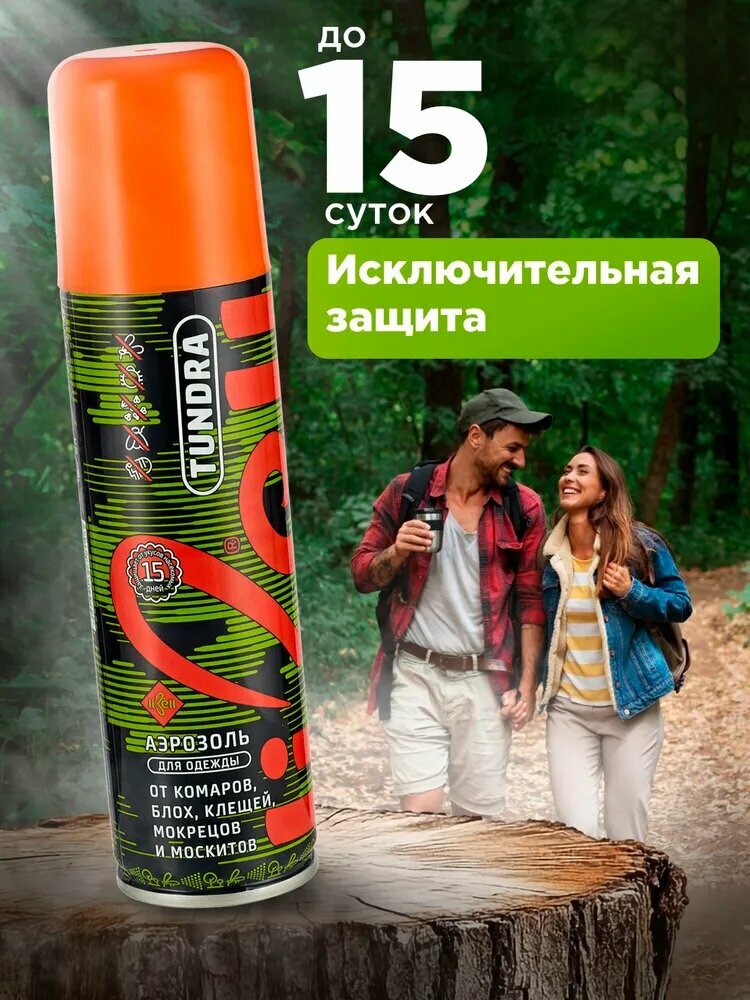 Спрей от клещей для людей, от комаров, аэрозоль от мошек, слепней, средство от клещей, комаров, мошек, "TUNDRA" Libell 150 мл.