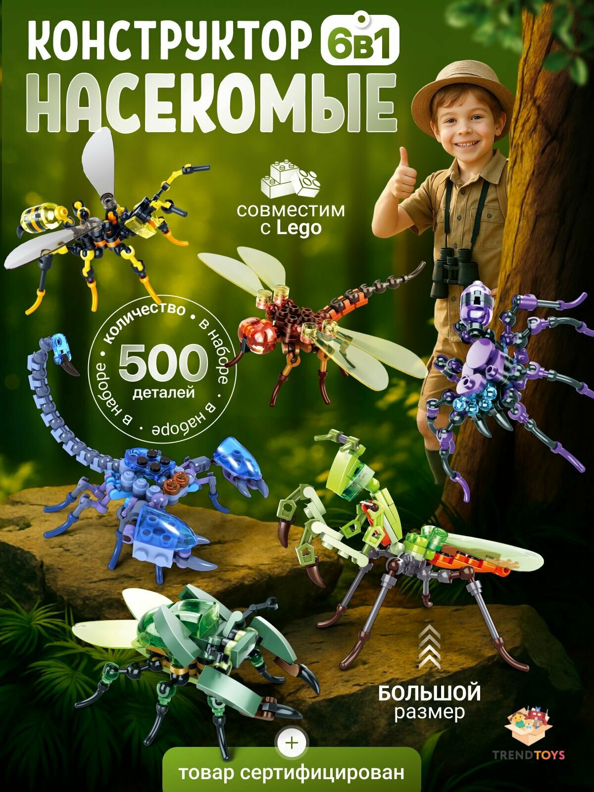 Набор конструкторов TRENDTOYS "Насекомые", фигурки, разноцветный