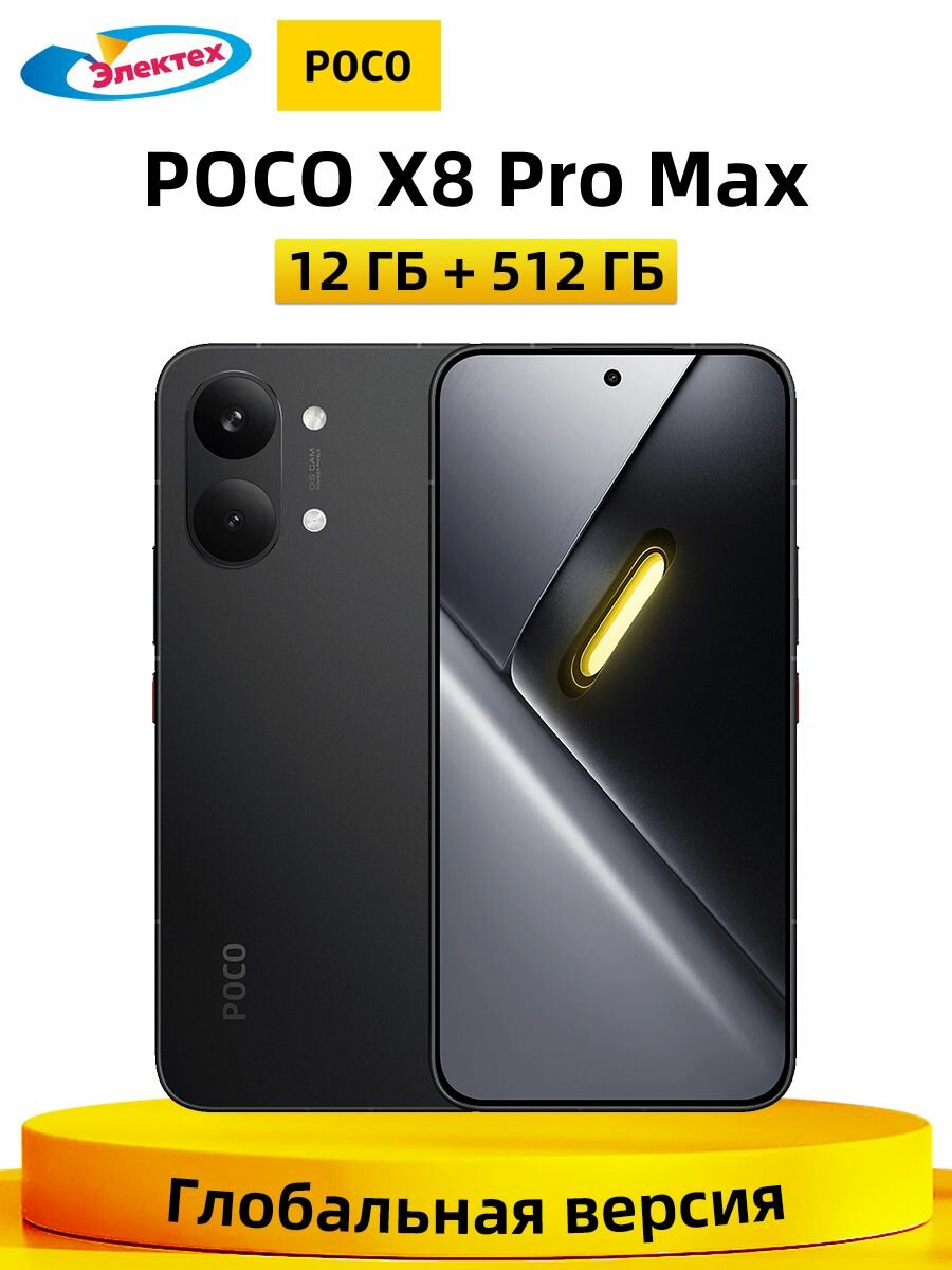 Poco Смартфон Глобальная версия POCO X8 Pro Max 5G поддерживает русский язык Global 12/512 ГБ, Nano-SIM, eSIM, черный
