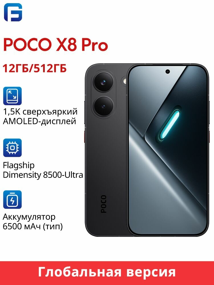 Poco Смартфон POCO X8 Pro Global 12/512 ГБ, Nano-SIM, черный