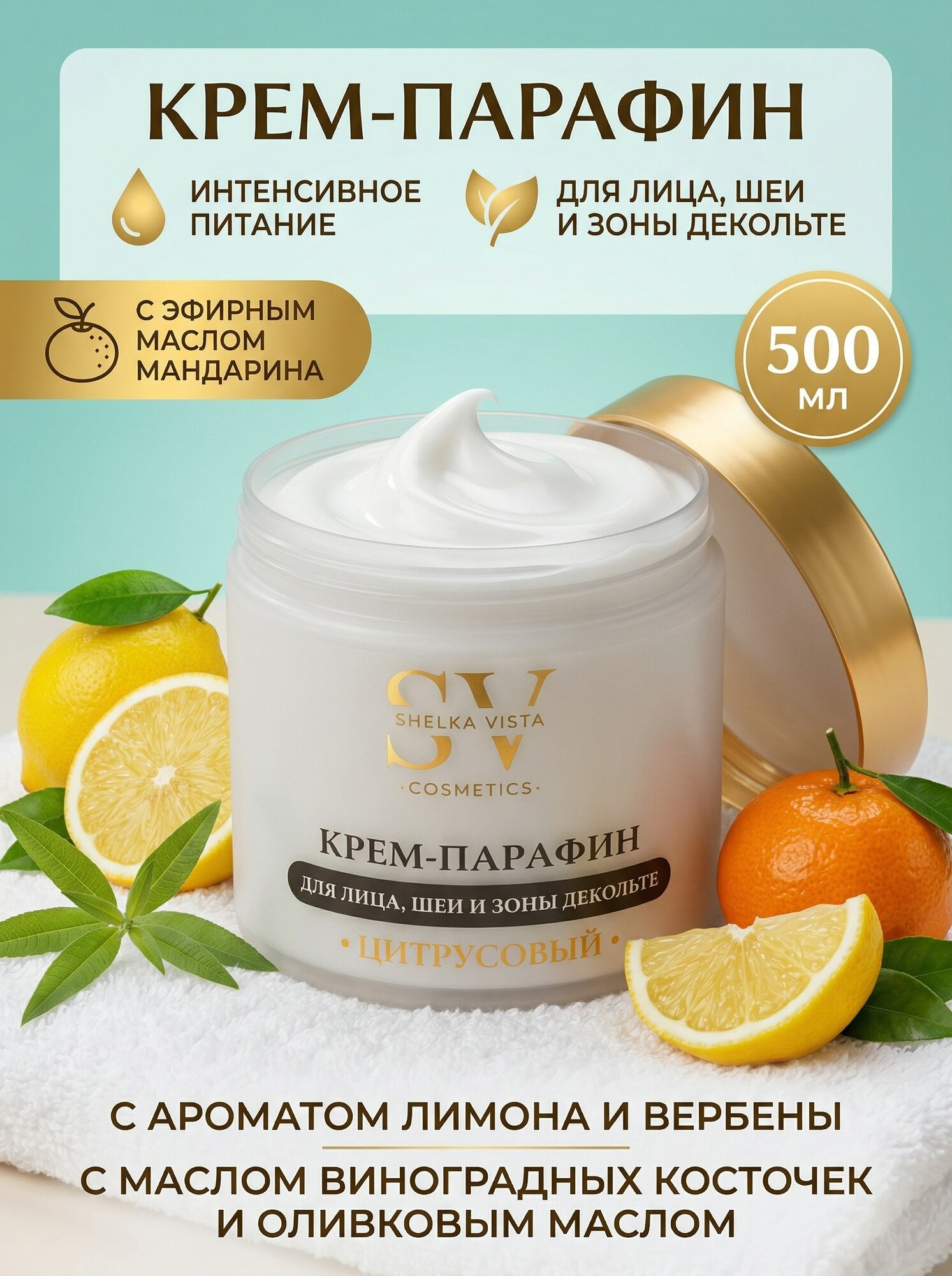 Питательный крем-парафин цитрус для тела, рук и шеи 500 мл