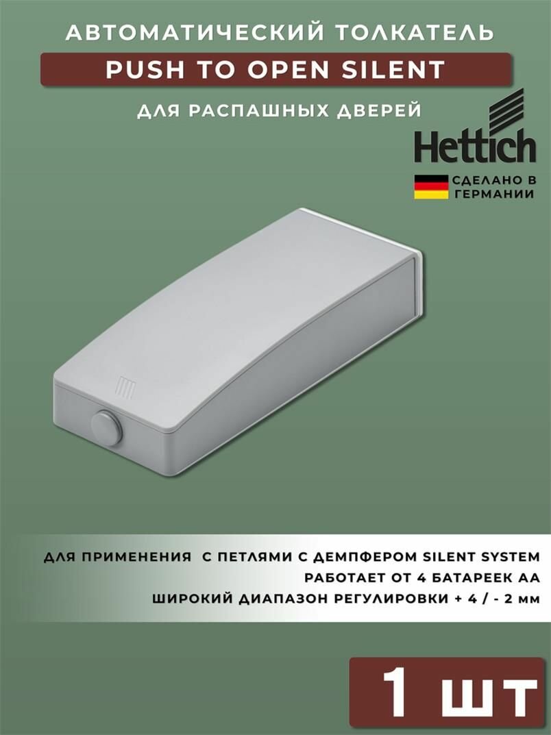 Толкатель мебельный ,7.4см