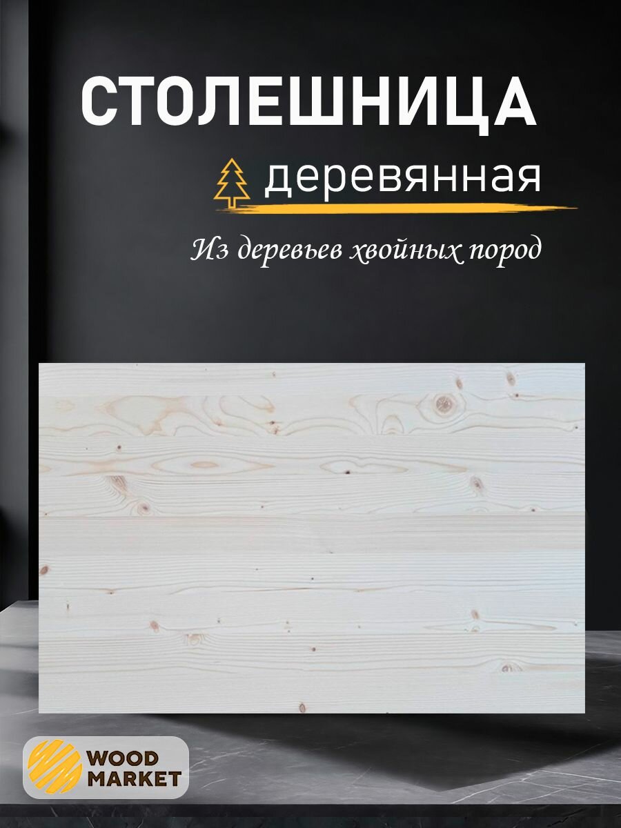 Столешница деревянная, для стола, сорт AB, 28x800x1500 мм, шлифованная, цвет бежевый