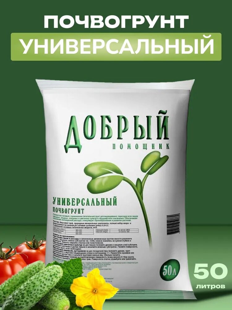Грунт универсальный 50 л земля садовая