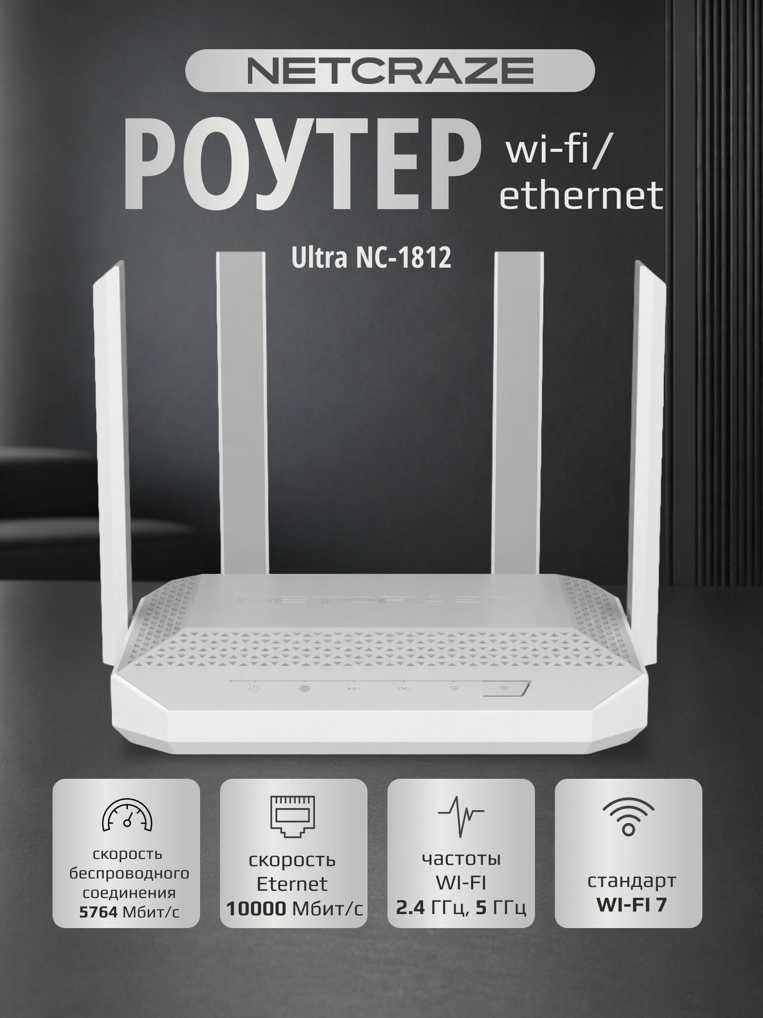 Wi-Fi роутер Netcraze Keenetic Ultra (NC-1812)